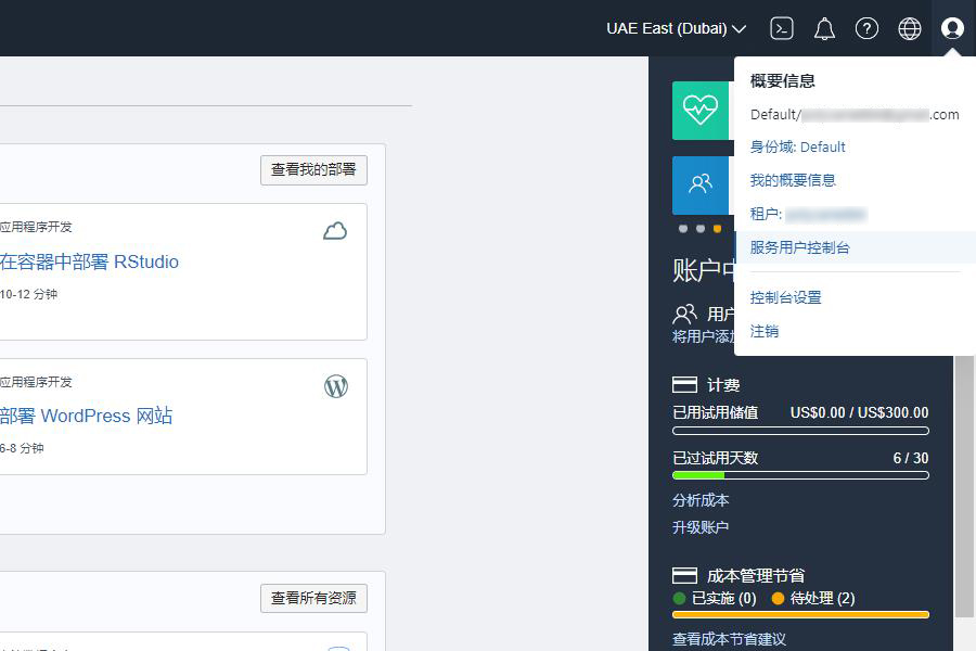 Oracle Cloud 甲骨文云账户更改密码、邮箱、租户名 Ednovas的小站 